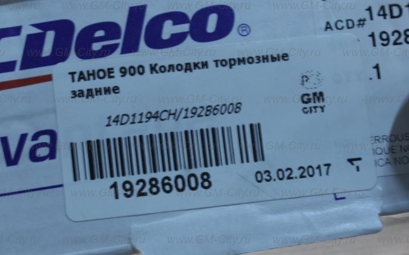 Колодки тормозные задние купить для Chevrolet Tahoe - 19286008