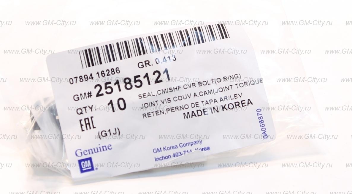 Кольцо уплотнительное купить для Chevrolet Lacetti - 25185121