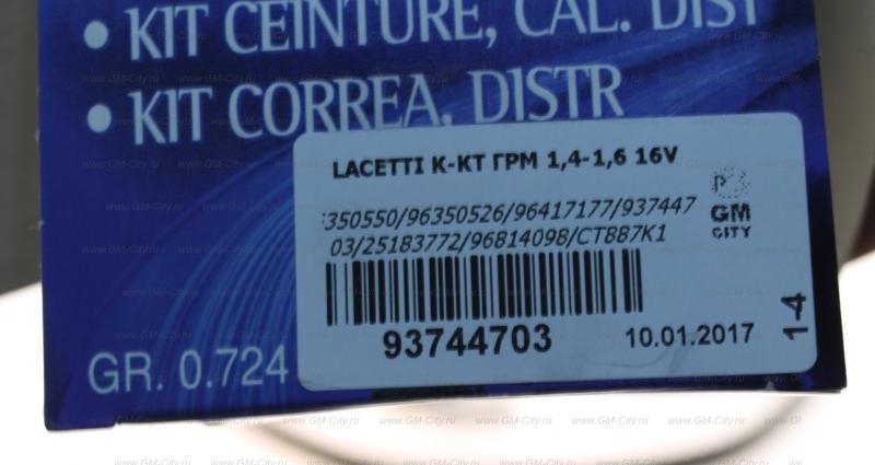 Комплект ГРМ 1,4-1,6 16V купить для Chevrolet Lacetti - 93744703