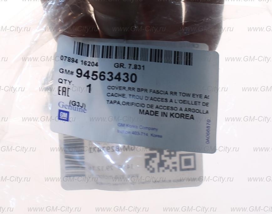 Заглушка буксировочного крюка задняя купить для Chevrolet Cruze - 94563430