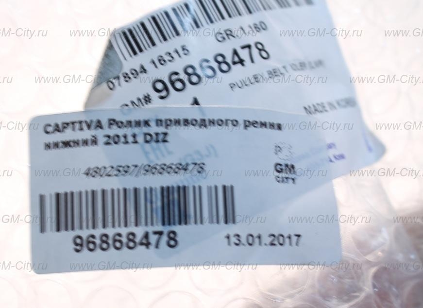 Ролик приводного ремня нижний 2.2л дизель купить для Chevrolet Cruze ...