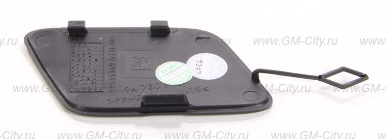 Крышка буксировочного крюка задняя купить для Chevrolet Cobalt - 94730538