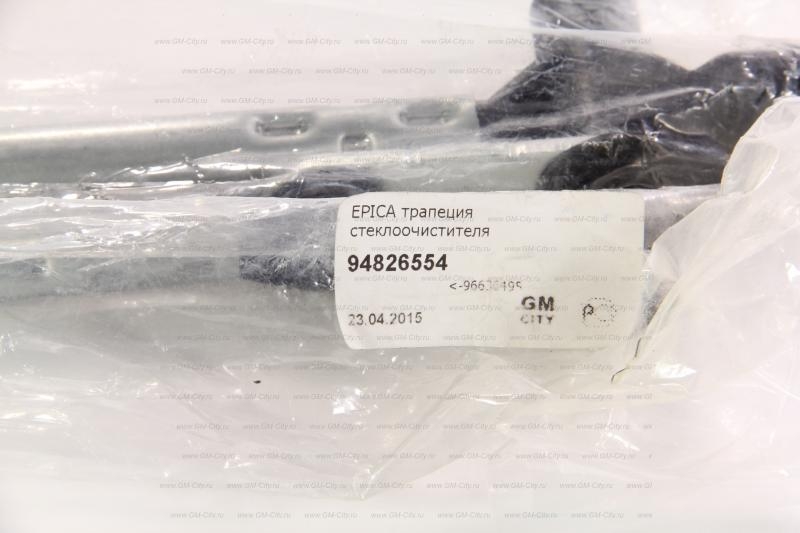 Трапеция стеклоочистителя купить для Chevrolet Epica - 94826554